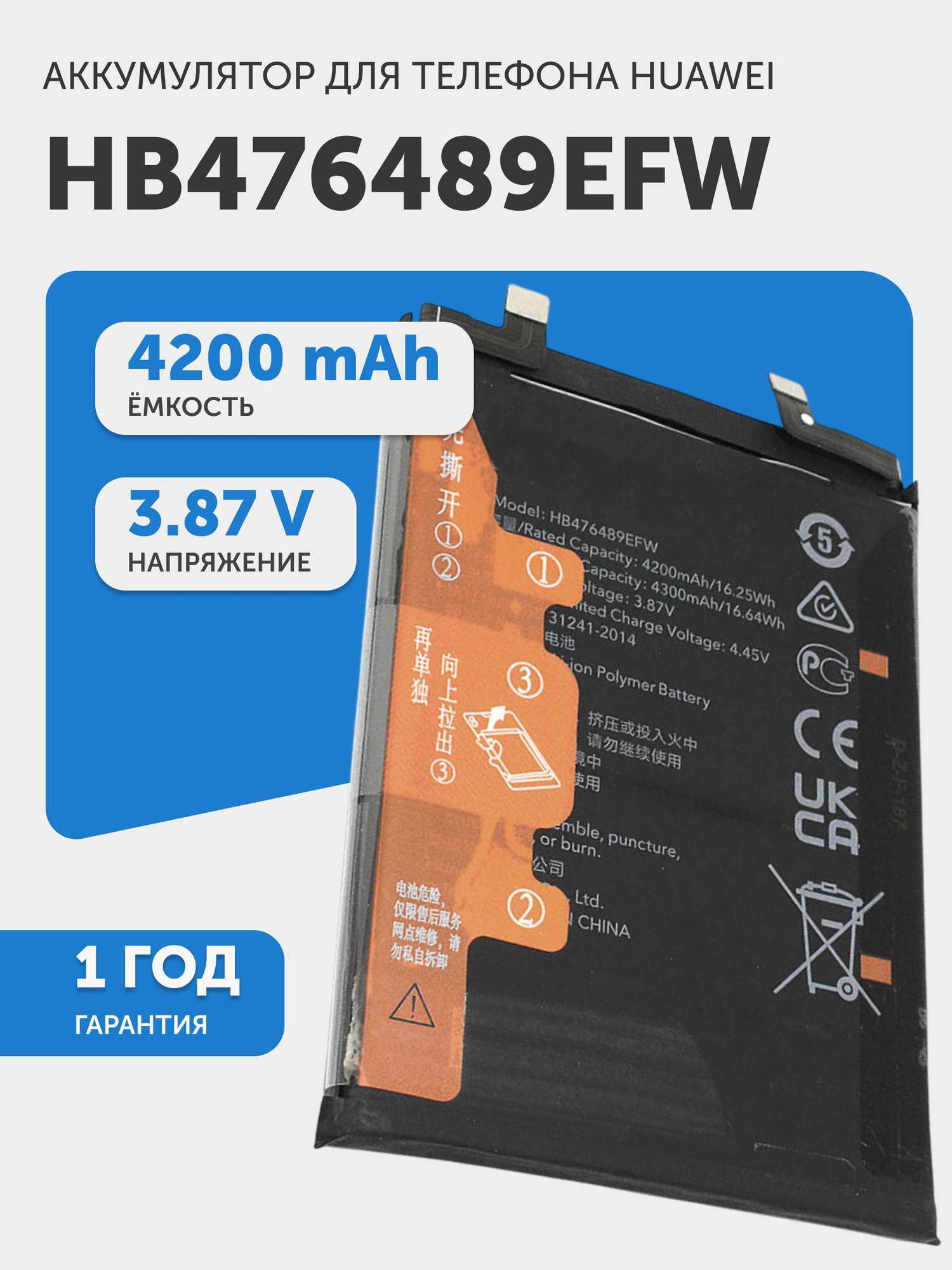 Аккумуляторная батарея HB476489EFW для телефона Huawei Nova 9, Honor 50