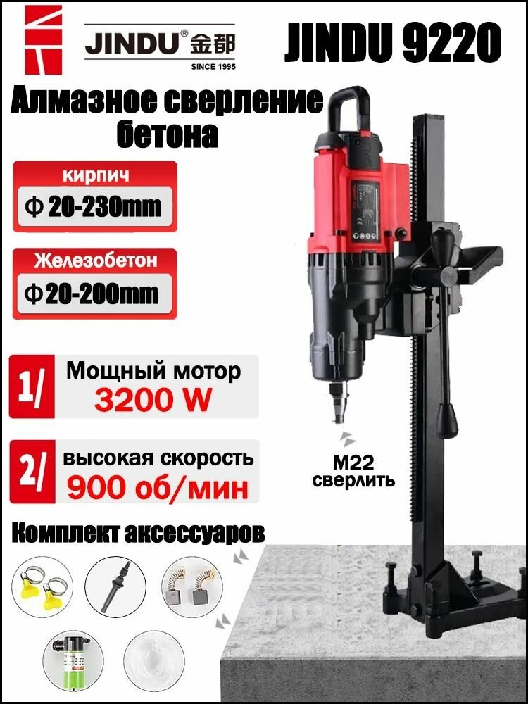 Система алмазного сверления JINDU 9220