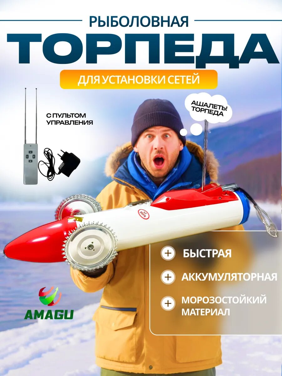 Торпеда, для зимней рыбалки, аккумуляторная, с зубчатыми ножками