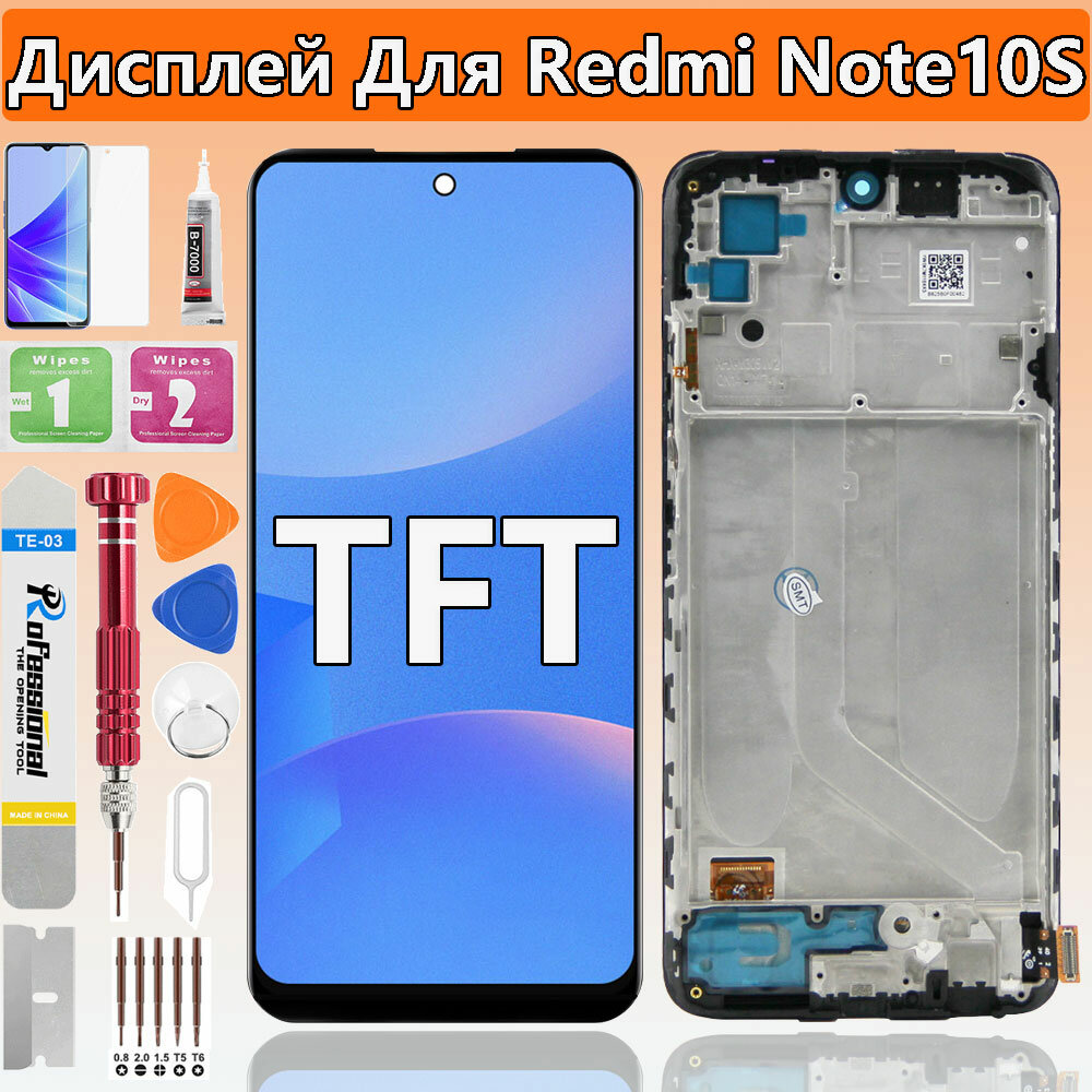 Дисплей Для Xiaomi Redmi Note 10S в сборе с тачскрином, C рамкой, Черная -TFT