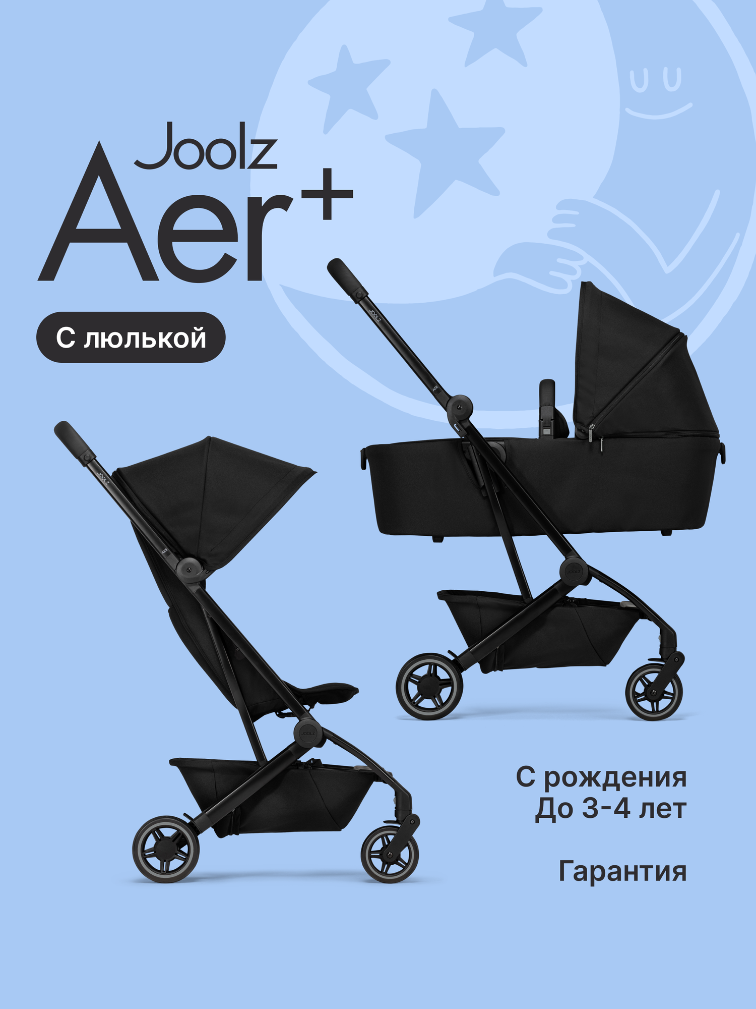 Joolz Aer+ Space Black с люлькой, черная, детская коляска 2 в 1, для детей с рождения и до 3 лет