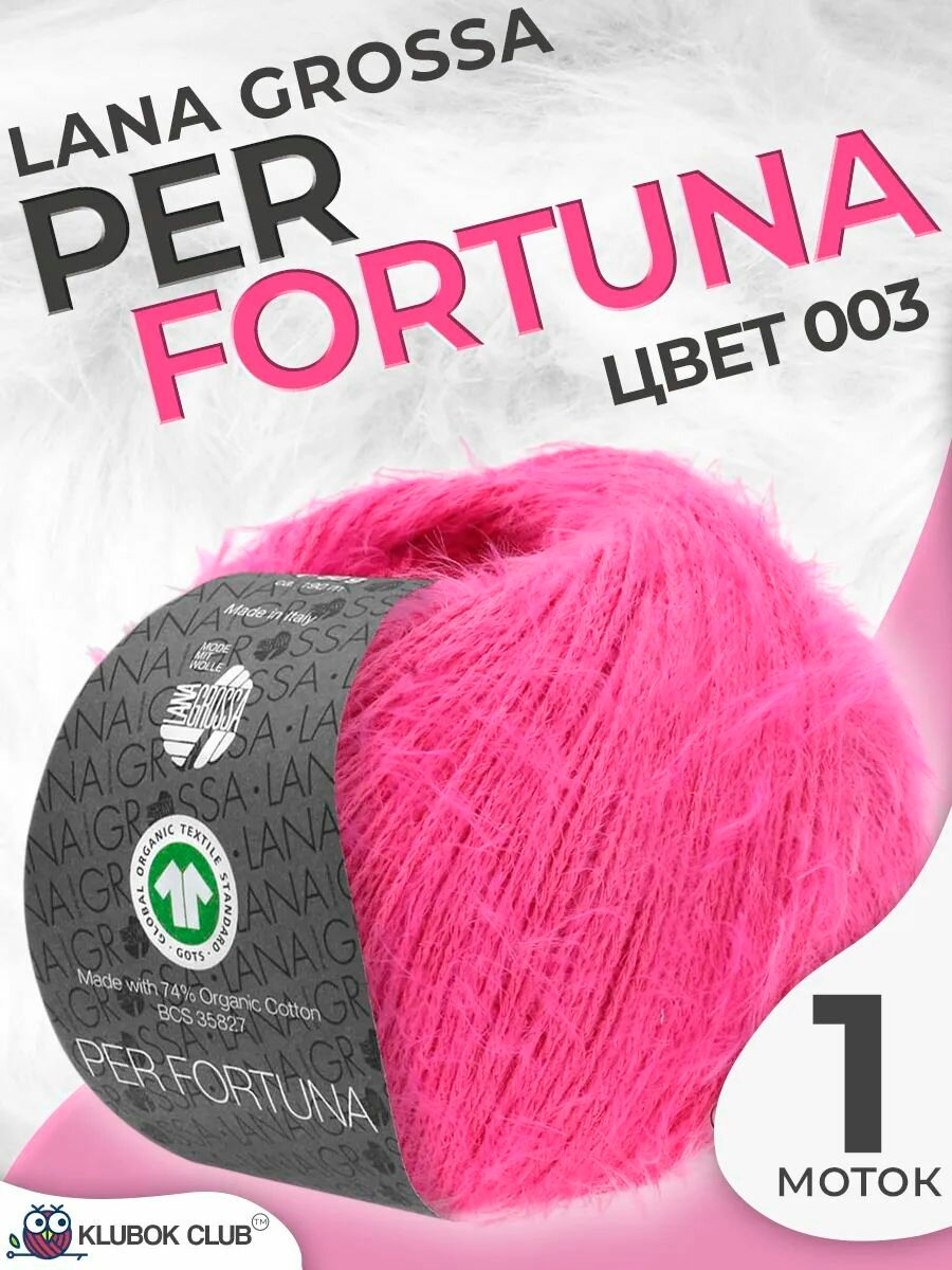 Пряжа для вязания Lana Grossa Per fortuna меховая цвет 003, 1 моток