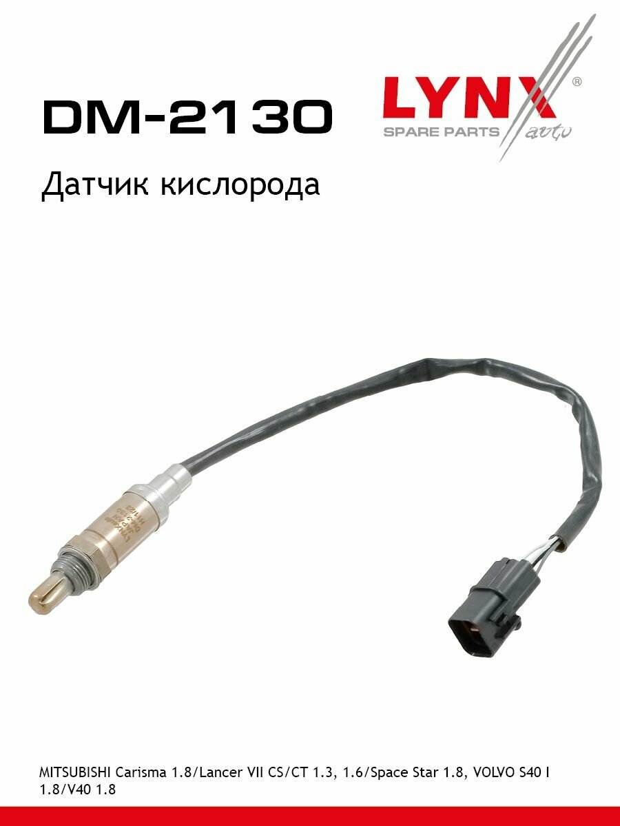 LYNXauto Датчик кислорода MITSUBISHI Carisma 1.8 97-06 / Lancer VII CS/CT 1.3, 1.6 03-13 / Space Star 1.8 98-04, VOLVO S40 I 1.8 98-03 / V40 1.8 98-04