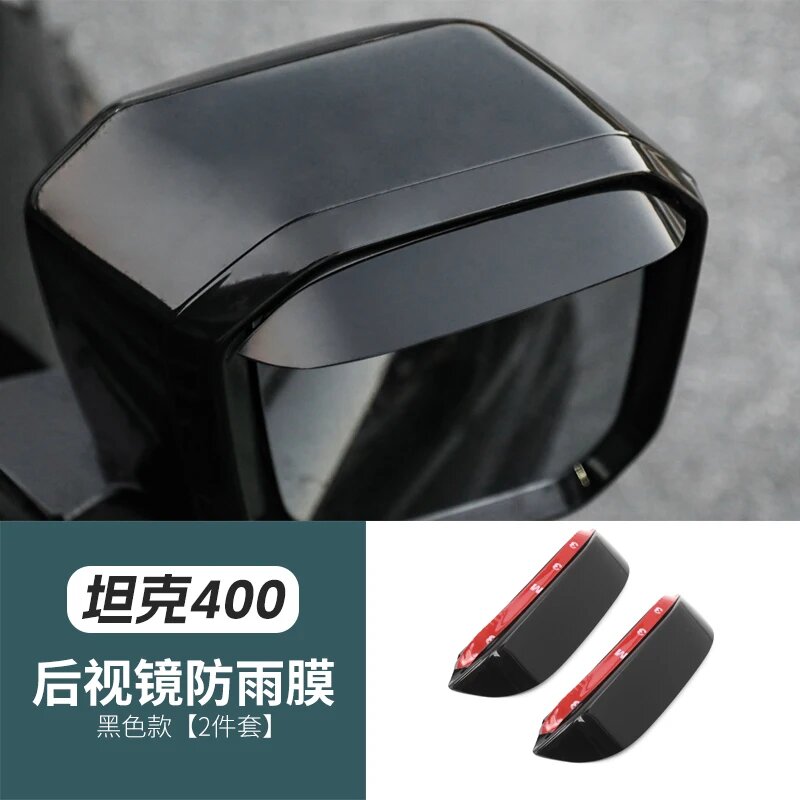 Для Tank 400Hi4-T зеркало заднего вида дождь брови окно защита от атмосферных воздействий дверной водяной клапан аксессуары для модификации экстерьера