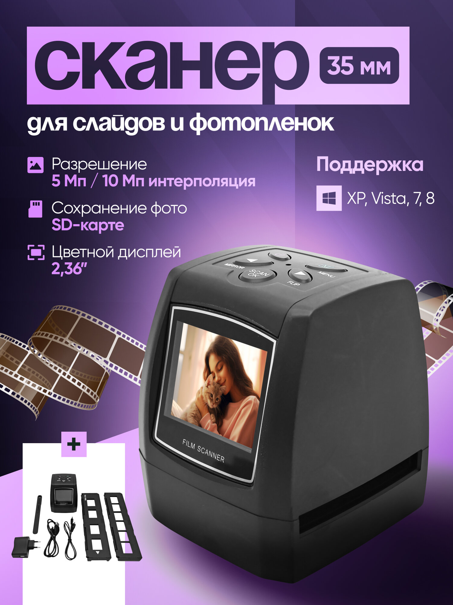 Сканер Innopax Film Scanner, для слайдов и фотоплёнок, 35 мм, CMOS, 5 Мп, USB 2.0