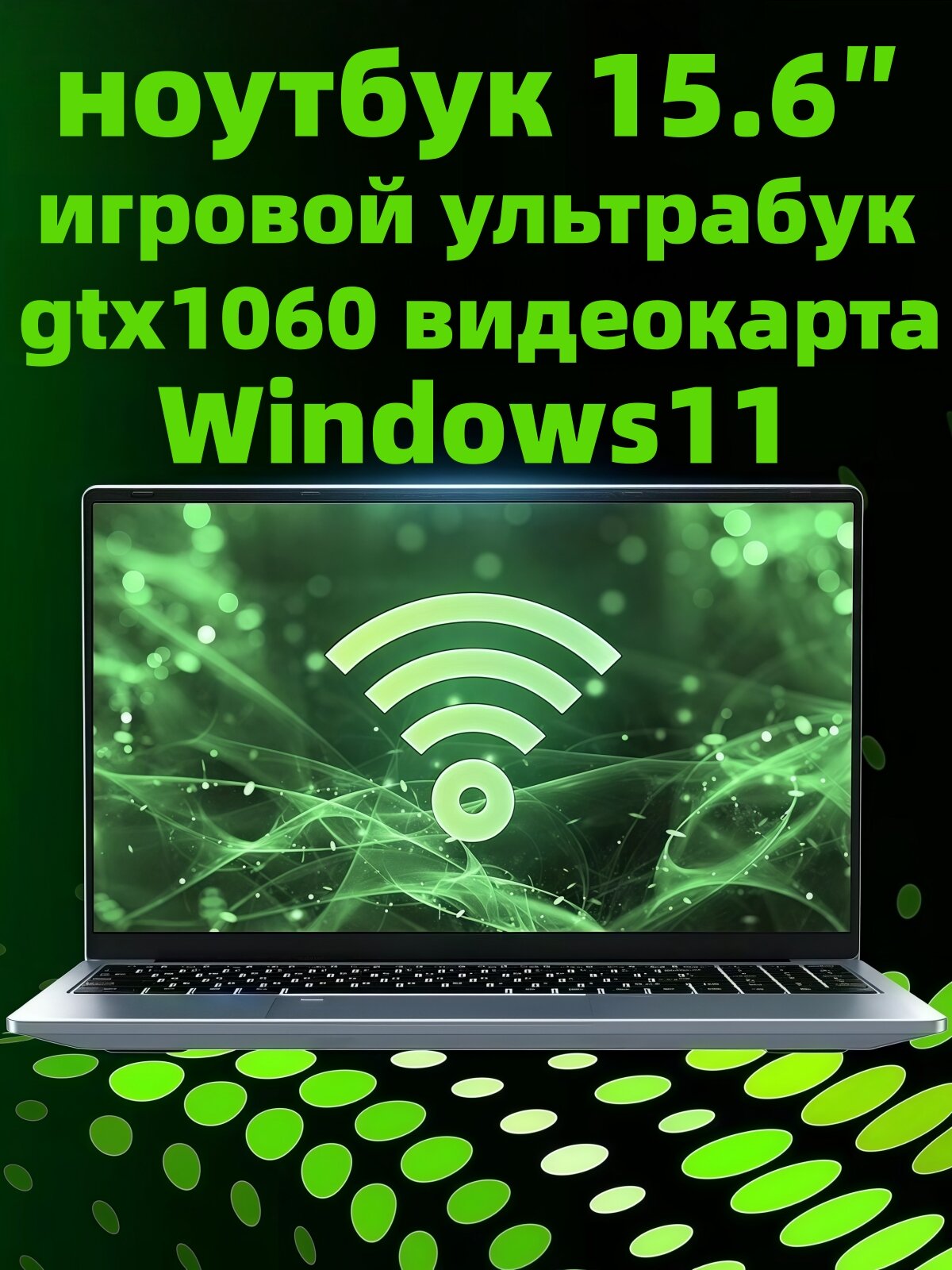 15.6" intel N95 gtx1060 видеокарта Премиальный игровой ноутбук для работы и учебы ноутбуки noutbuk ультрабук Windows11