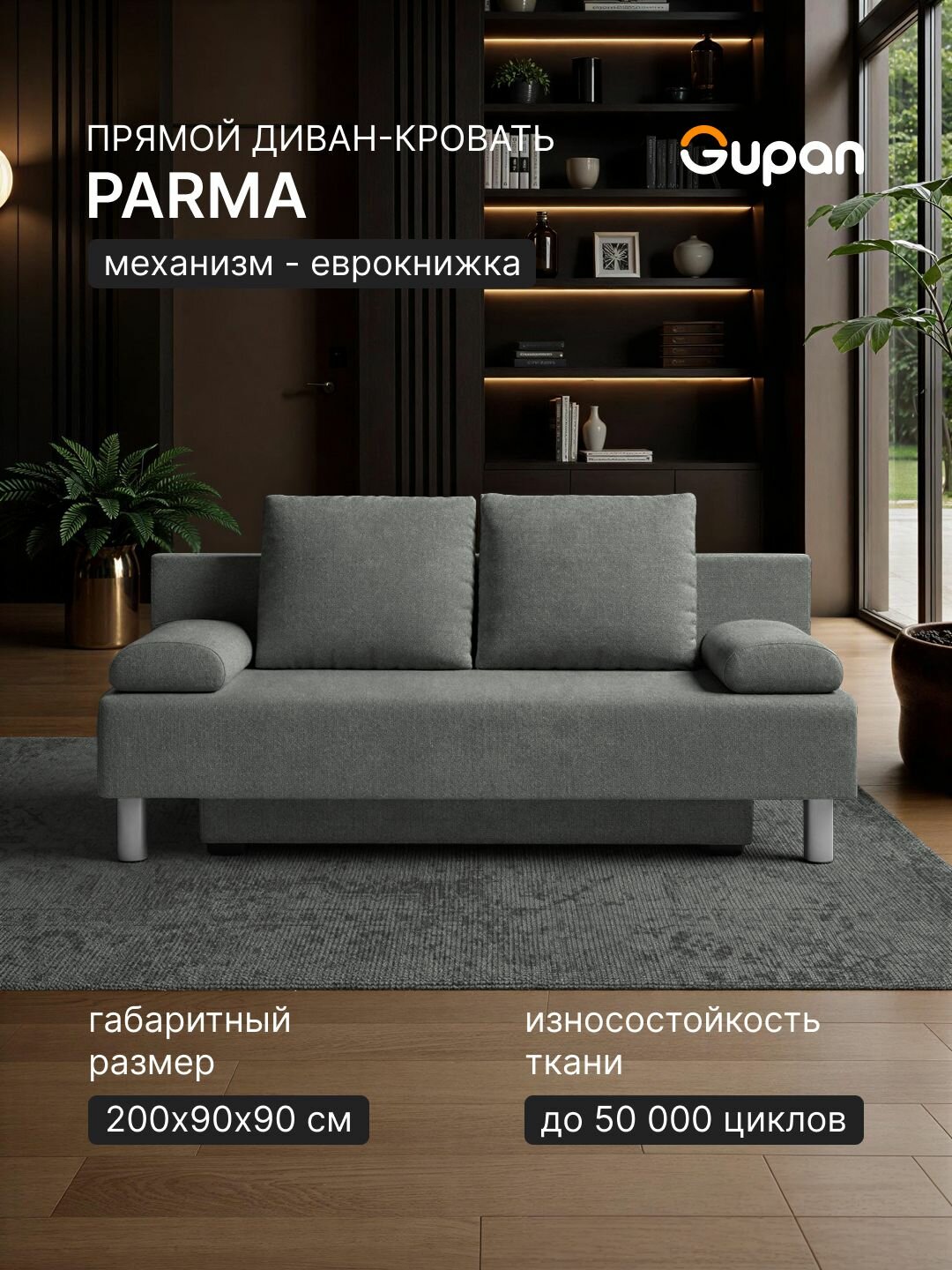 Диван кровать Gupan Парма / Морис Велюр Bingo bitter, раскладной, механизм еврокнижка, беспружинный, с ящиком для белья