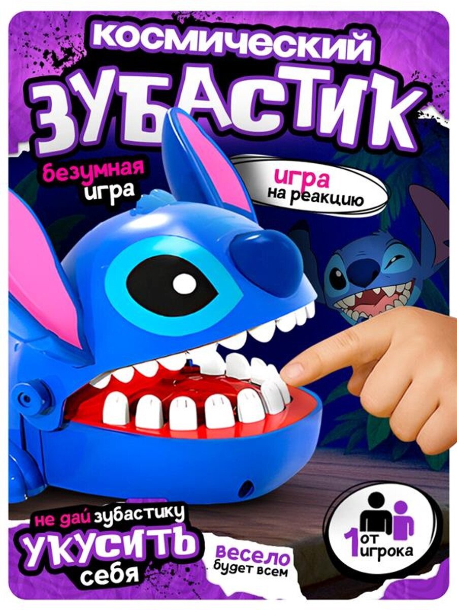 Настольная игра "Космический зубастик" Disney
