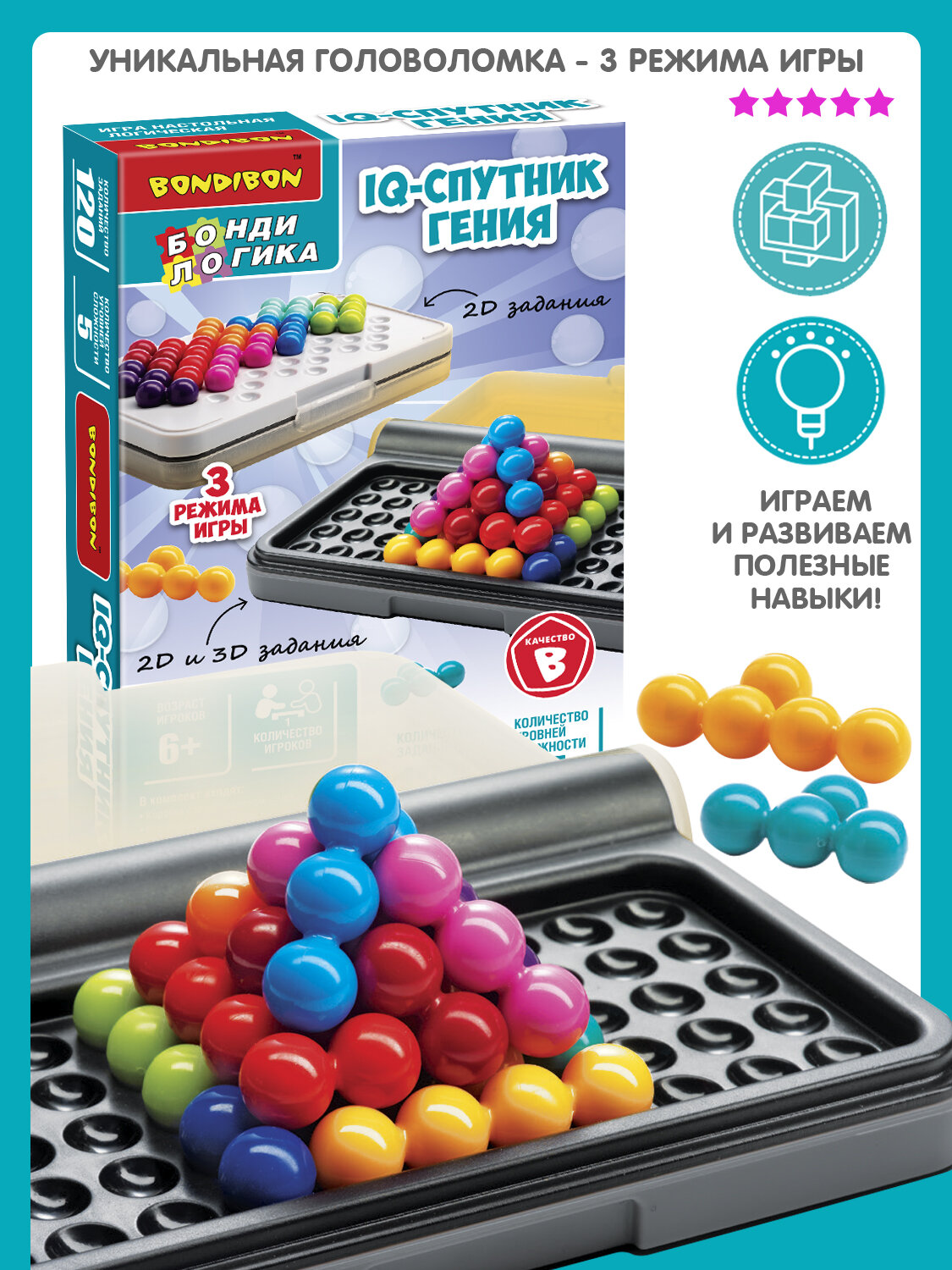 Настольная логическая игра "iq-спутник гения" БондиЛогика Bondibon