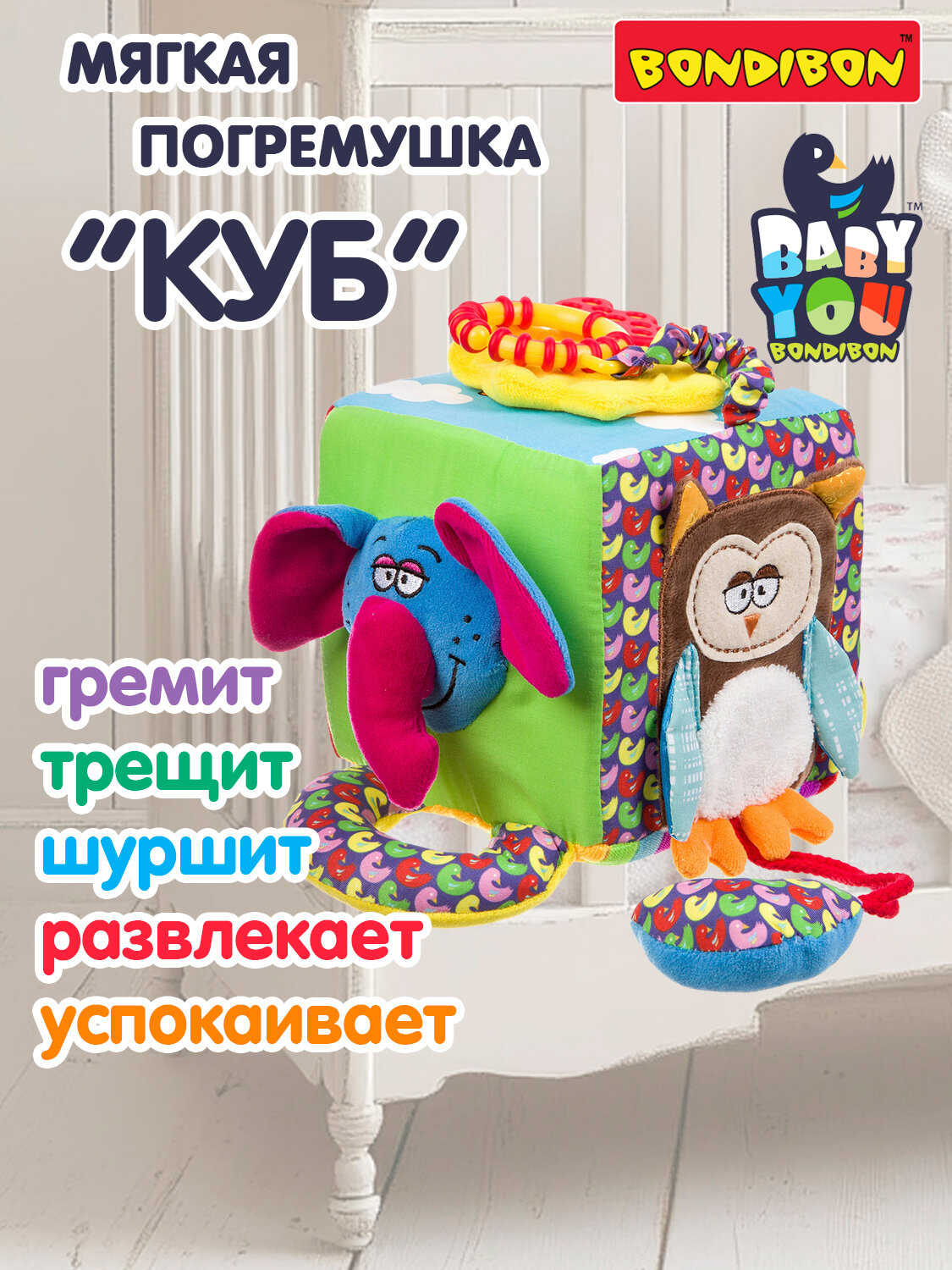 Мягкая развивающая игрушка "КУБ" 13,5см с зеркалом и прорезывателем Baby You Bondibon