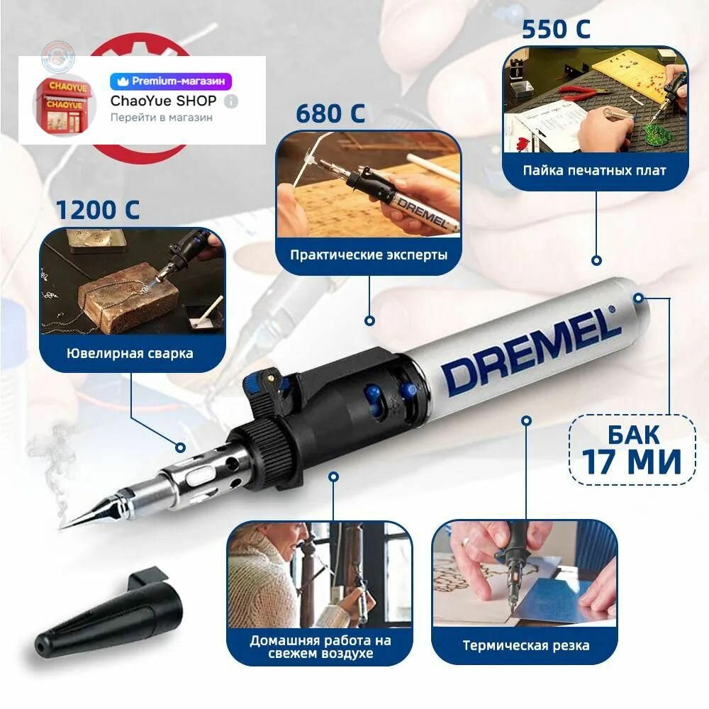 Паяльник Dremel VersaTip, бутановый паяльный инструмент с 7 насадками для пайки, выжигания, тиснения и художественных работ, компактный термоинструмент для творчества и ремонта