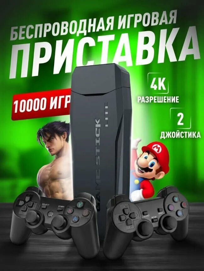 Игровая приставка Game Stick Lite, для телевизора, 64 ГБ, 2 геймпада