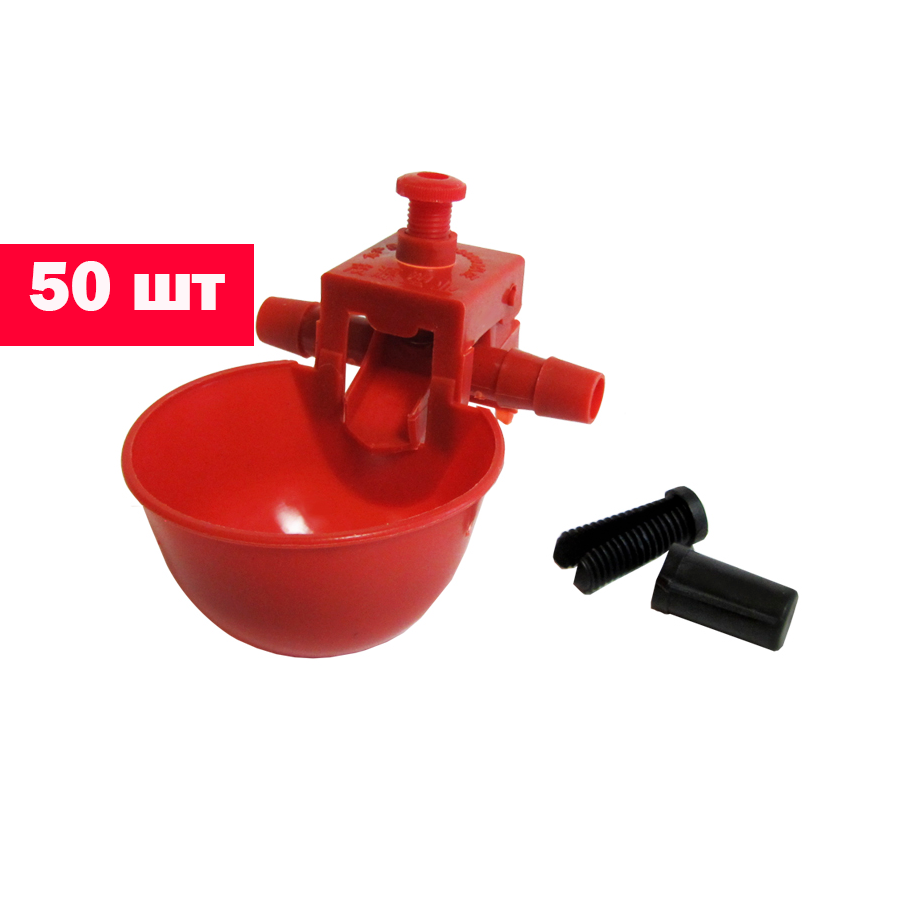 Чашечная поилка для кур НП-13. Комплект 50 шт. Универсальная автопоилка для всех видов с/х птиц, подвесная капельная