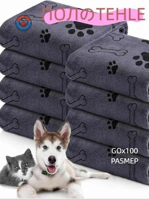 Супервпитывающее полотенце для собак и кошек из микрофибры 100х60 см, универсальное махровое полотенце для сушки шерсти после купания и прогулки, халат для животных, быстро сохнет, легко стирается