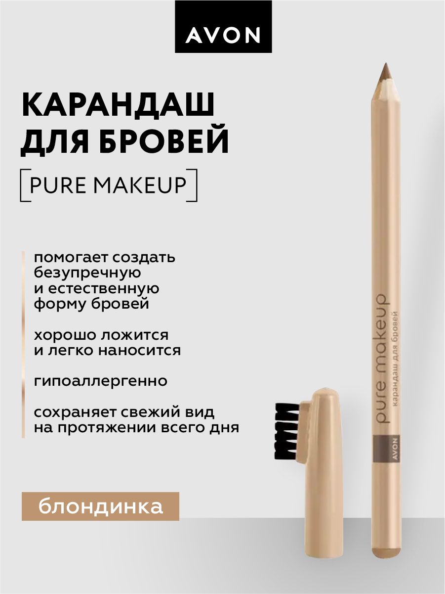 Карандаш для бровей Avon Pure Makeup тон Блондинка 1 гр