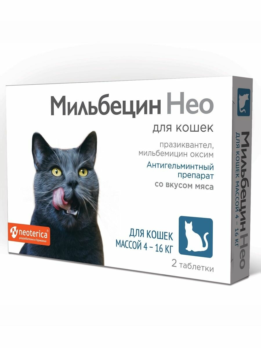 Таблетки от глистов для кошек весом 4-16 кг Мильбецин Нео Neoterica, 2 таблетки