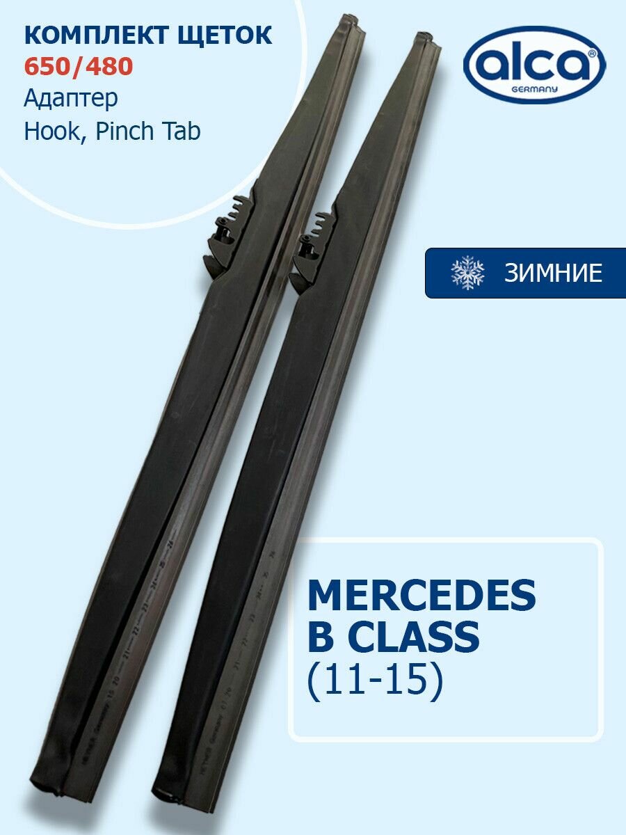 650 480мм. Дворники Щетки стеклоочистителя для Mercedes-Benz B-class Мерседес Б-класс (11-15)