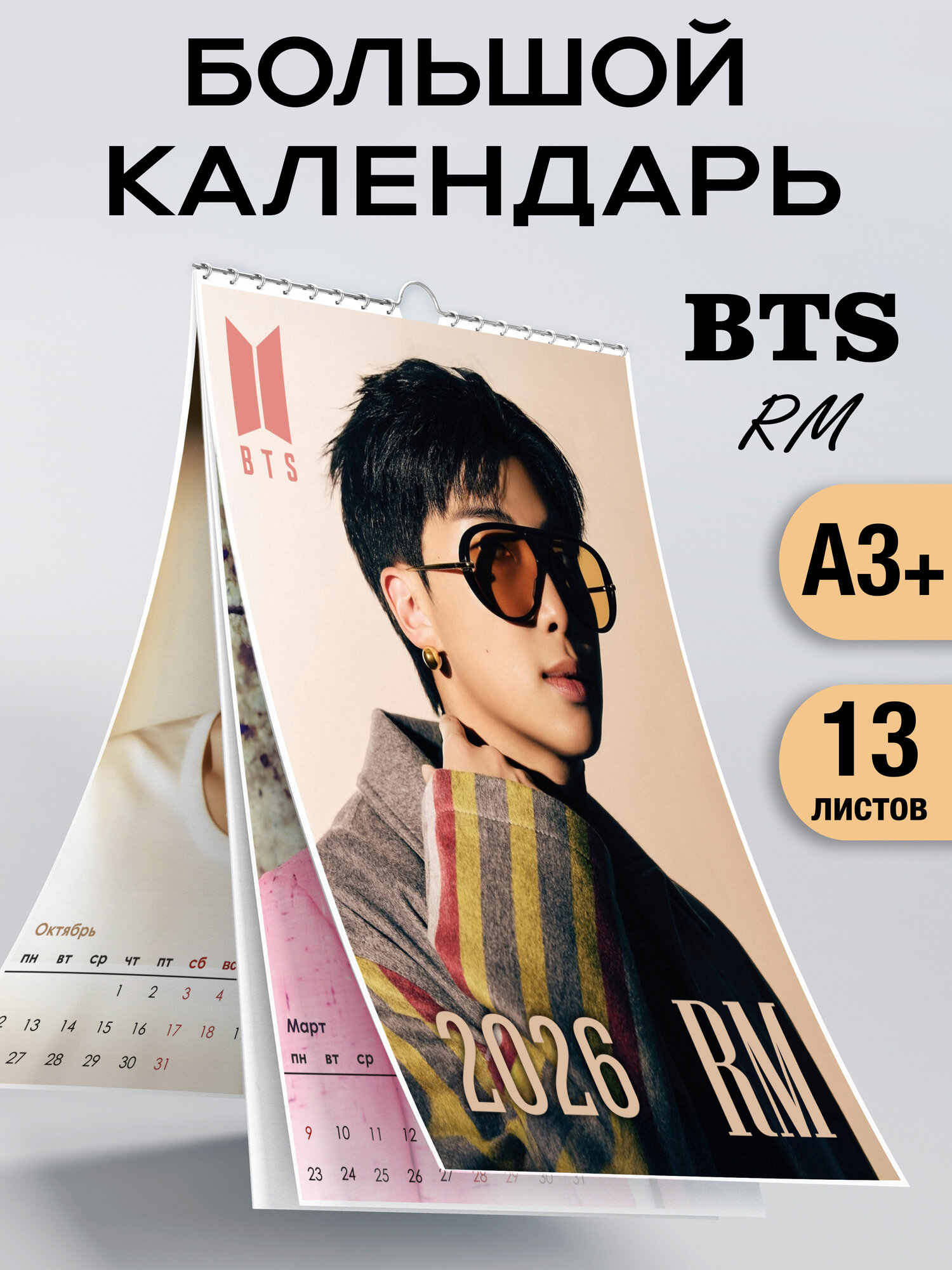 BTS RM календарь 2026 с кпоп постерами БТС