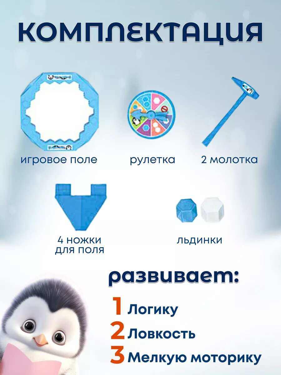 Настольная игра «Испуганный пингвин», с звуковыми эффектами, для развития моторики — фото 1