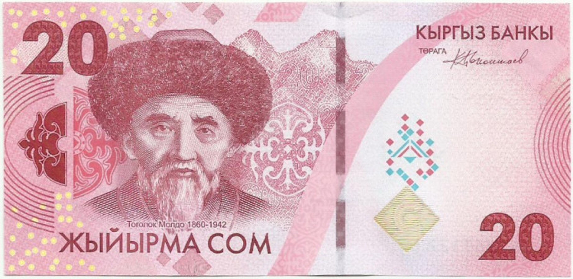 Банкнота номиналом 20 сом Киргизии 2023 года. Состояние UNC. P-W34 (40632)