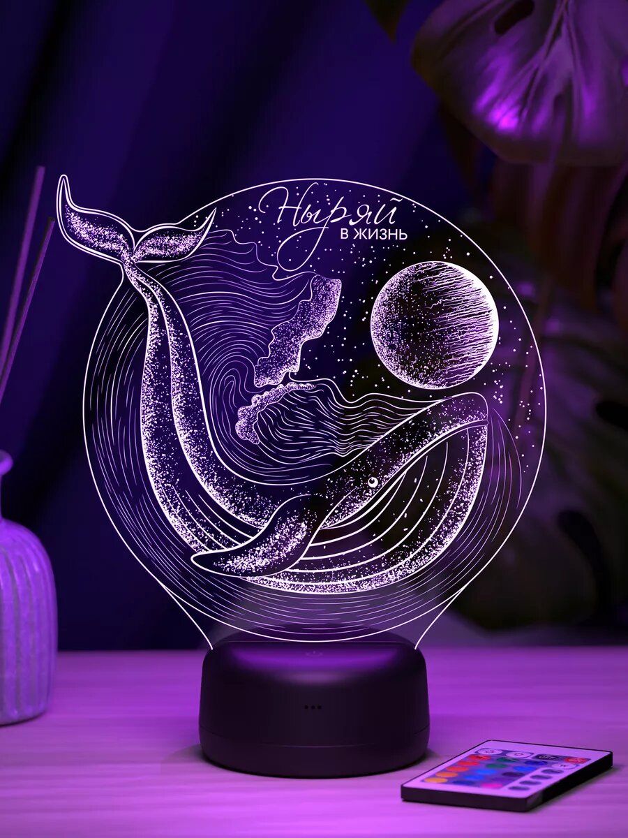 Ночник "Кит - ныряй в жизнь" подарок