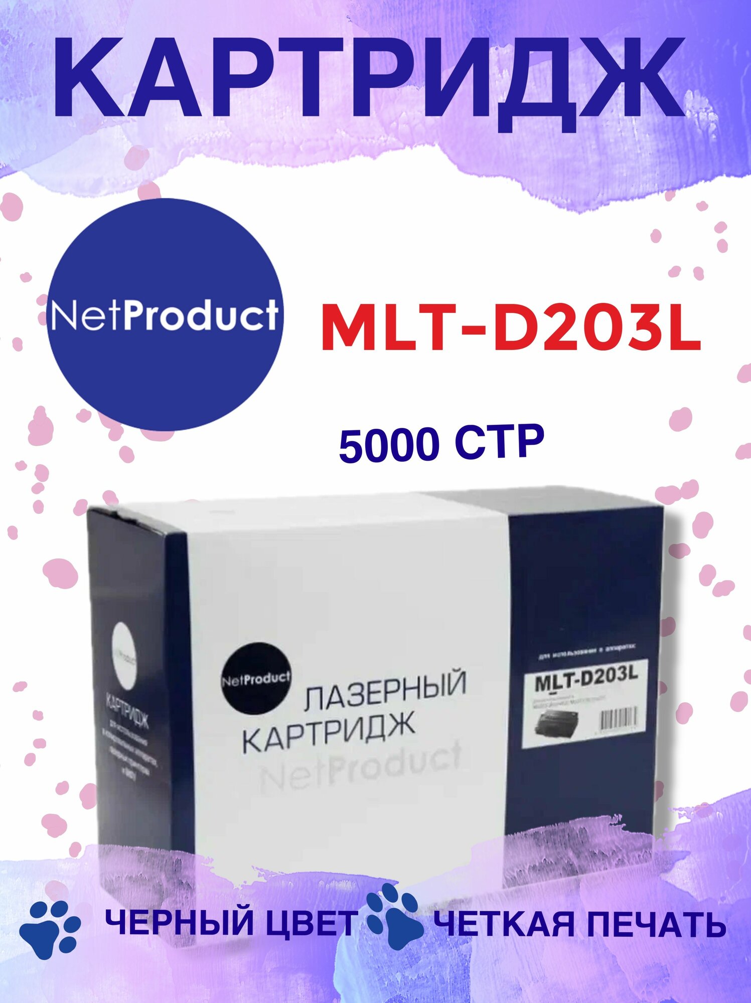 Картридж NetProduct MLT-D203L для Samsung SL-M3820/3870/4020/4070, черный