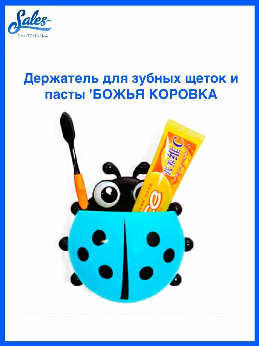 Держатель для зубных щеток и пасты на присосках 'божья коровка' Голубой