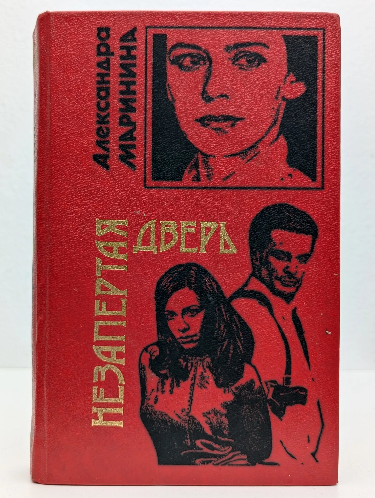 Незапертая дверь Маринина Александра Борисовна 2002