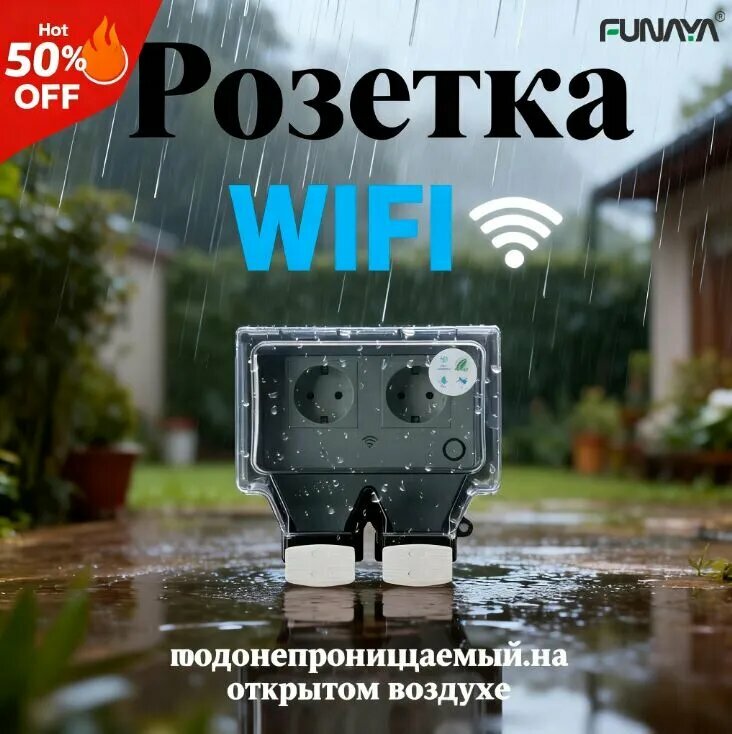 Умная розетка Tuya для улицы: влагозащищенная, WiFi, таймер, 220В (Россия/Европа)