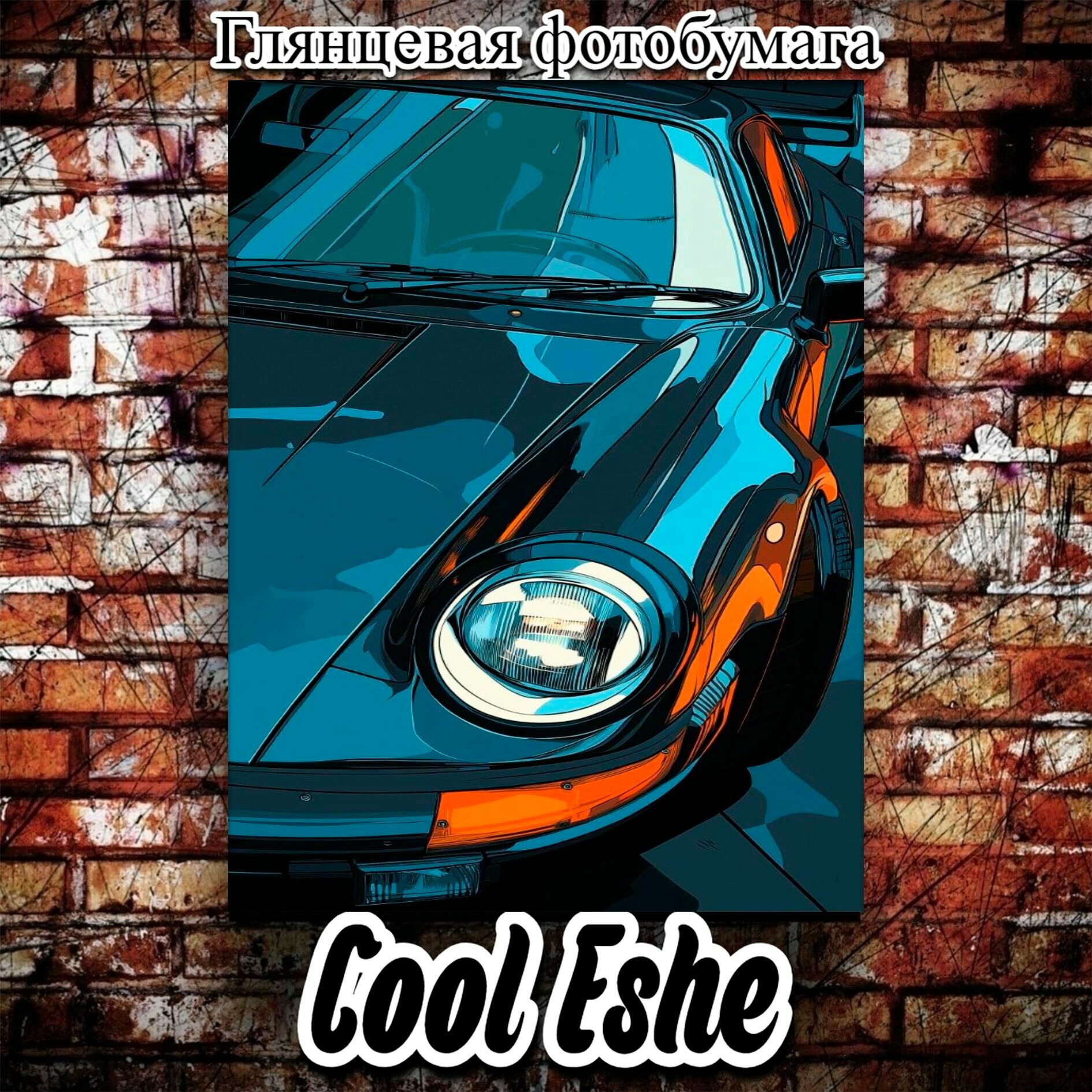 Постер "Фары Порше спереди, креатив арт" из коллекции "Автомобили" А4