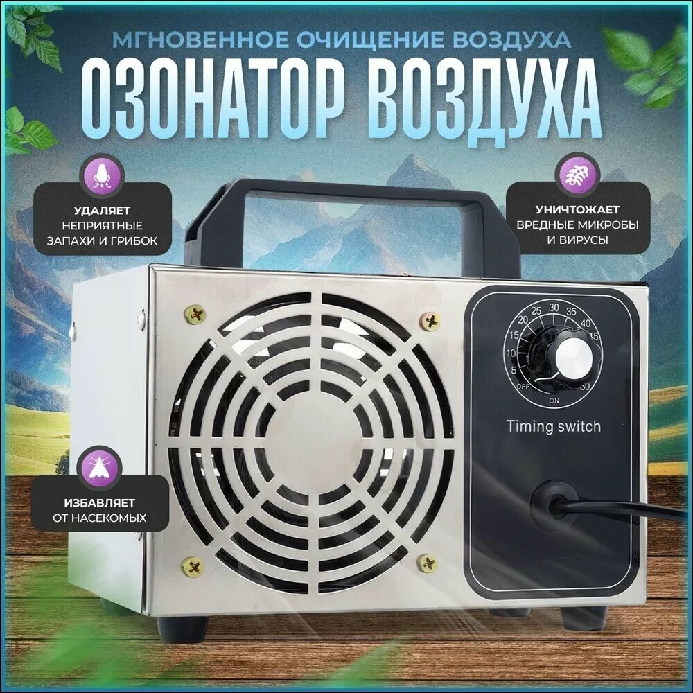 Озонатор Озонатор воздуха для дома удаление запахов и дезинфекции