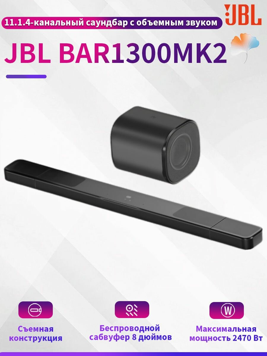 JBLBAR1300MK2 TV Soundar11.1.4Беспроводной объемный панорамный звукАудиотехника для домашнего кинотеатра