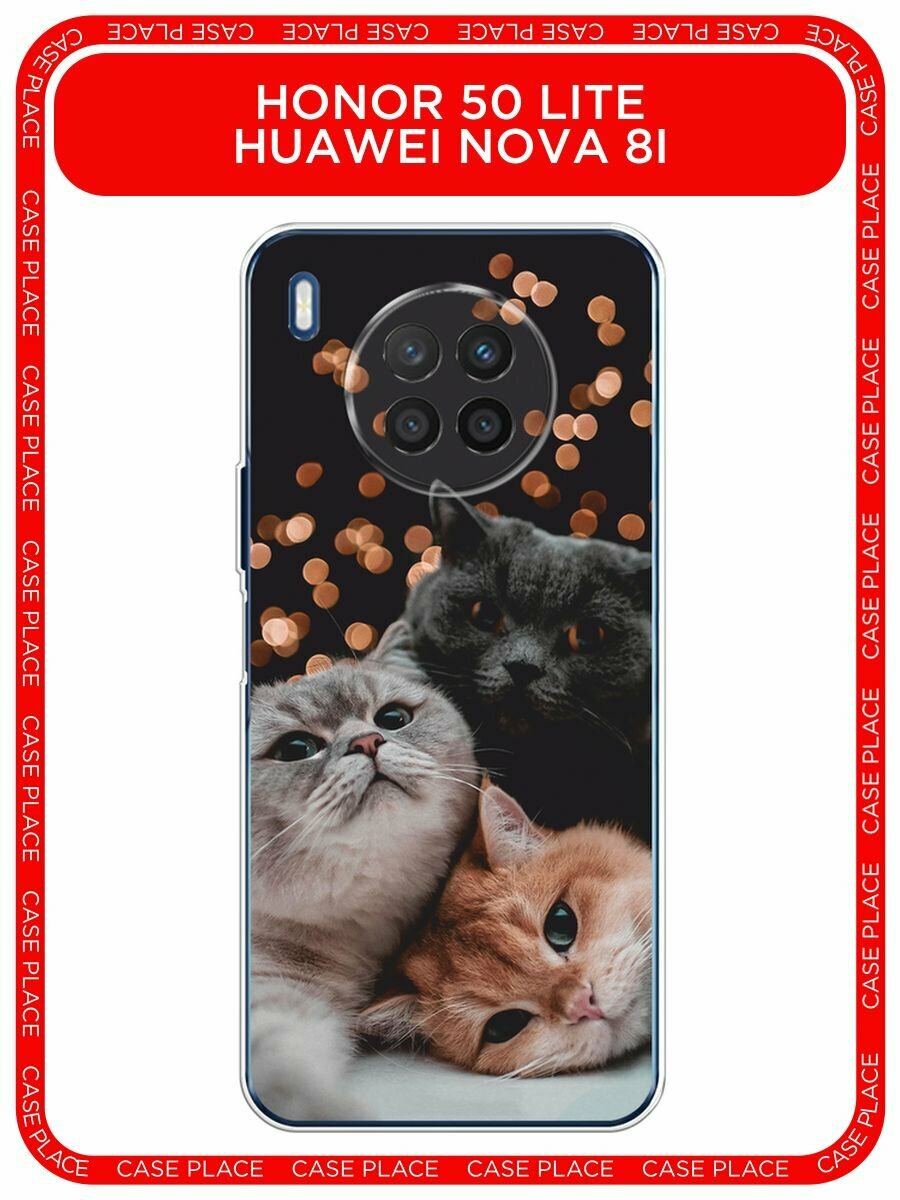 Чехол на Huawei Nova 8i/Honor 50 Lite / Хуавей Нова 8i/Хонор 50 Лайт с принтом "Кошачьи обнимашки"