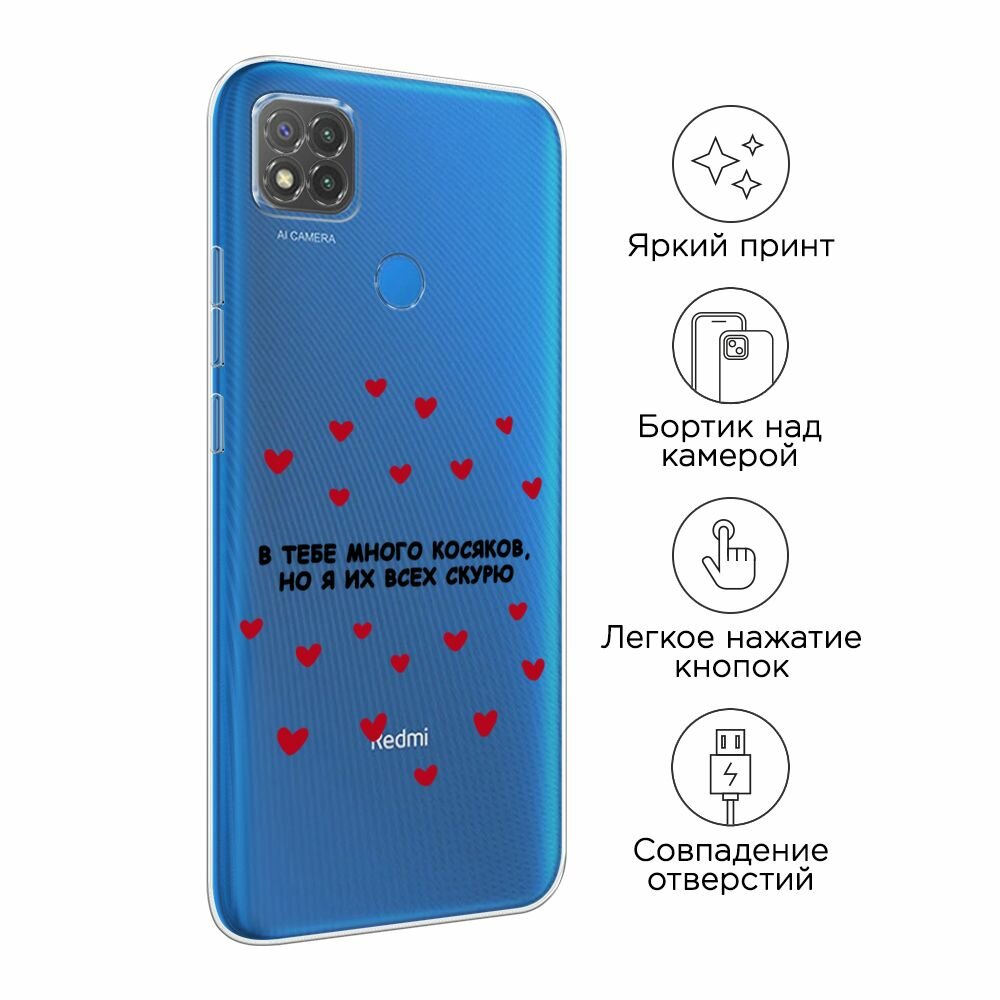 Чехол на Xiaomi Redmi 9C / Сяоми Редми 9C с принтом "Косяки 1 - 14 февраля", прозрачный — фото 1