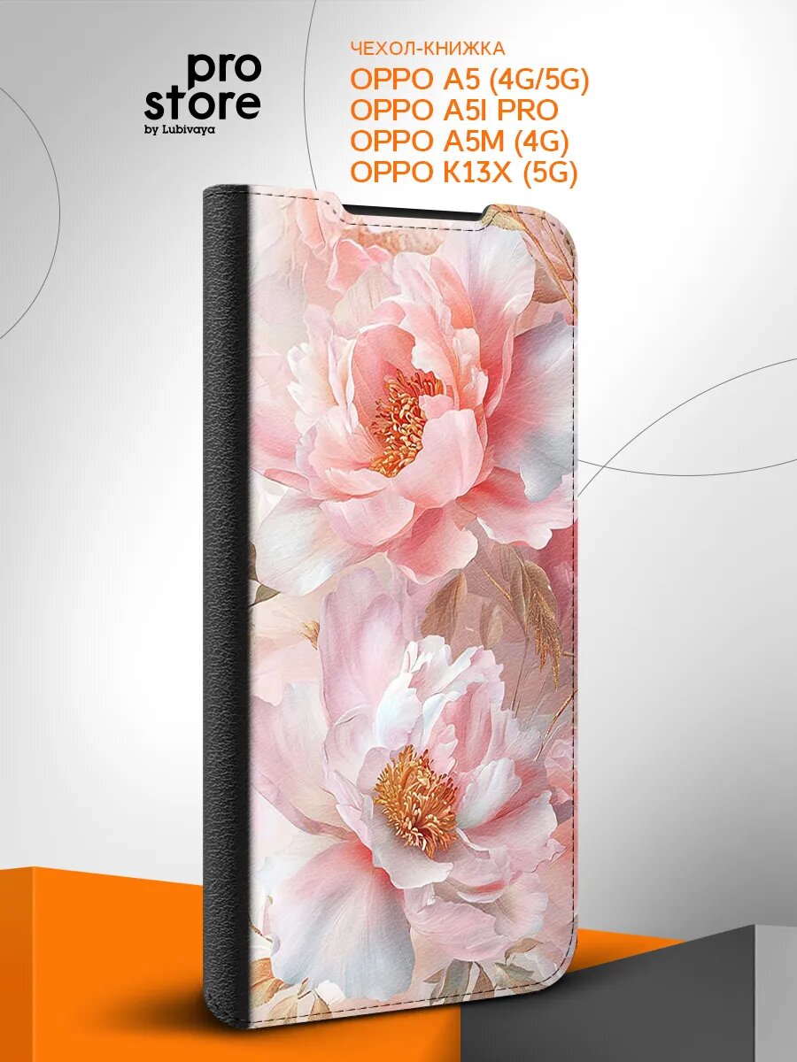 Чехол на Oppo A5 (4G/5G), Oppo A5i Pro, Oppo A5M (4G), противоударный, книжка, с картинкой