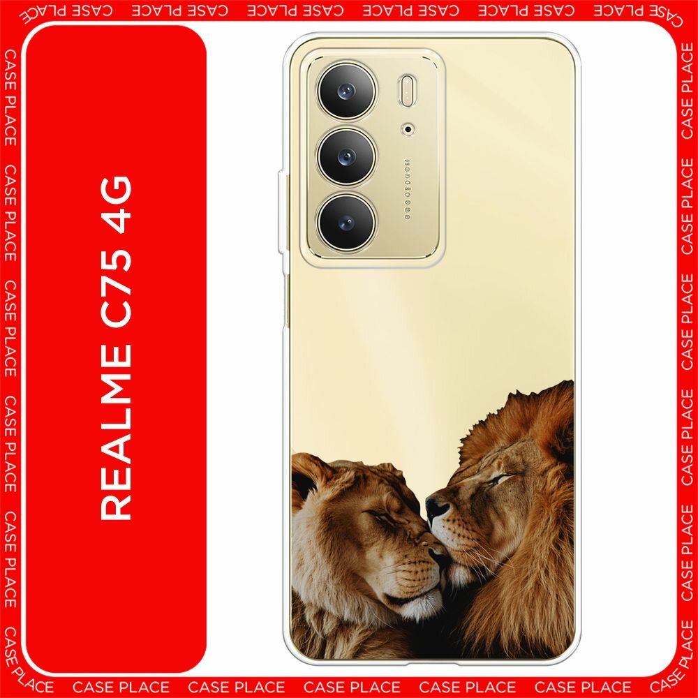 Чехол на Realme C75 4G / Реалми C75 4G с принтом "Нежные львы - 14 февраля", прозрачный