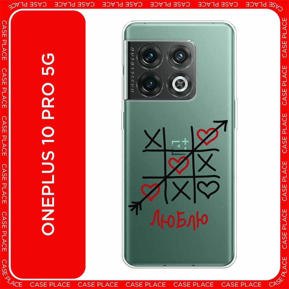 Чехол на OnePlus 10 Pro / ВанПлас 10 Про с принтом "Крестики-нолики 1 - 8 марта", прозрачный
