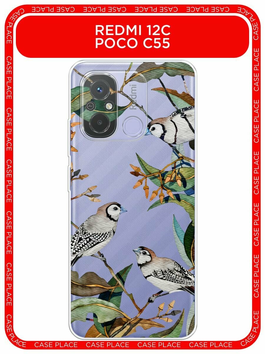 Чехол на Xiaomi Redmi 12C/Poco C55 / Редми 12C/Поко С55 с принтом "Птицы в листве", прозрачный