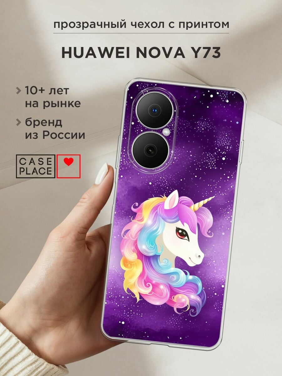 Чехол на Huawei Nova Y73 / Хуавей Нова Y73 с принтом "Кудрявый единорог"