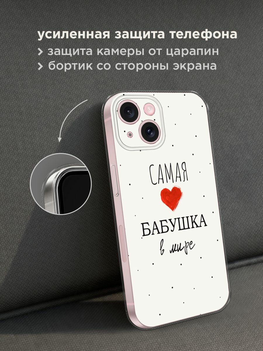 Чехол на Apple iPhone 15 / Айфон 15 с принтом "Самая любимая бабушка" — фото 1