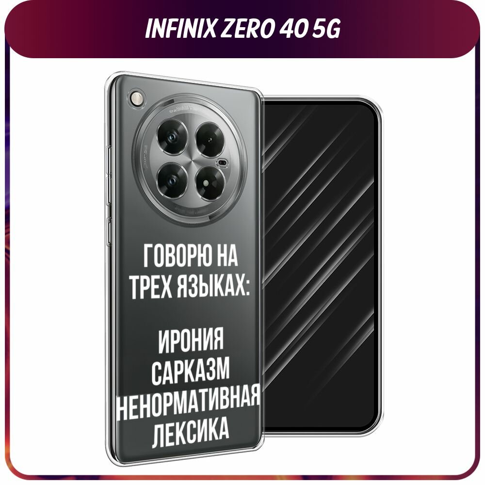 Чехол на Infinix Zero 40 5G / Инфиникс Зеро 40 5G с принтом "Мои языковые способности", прозрачный