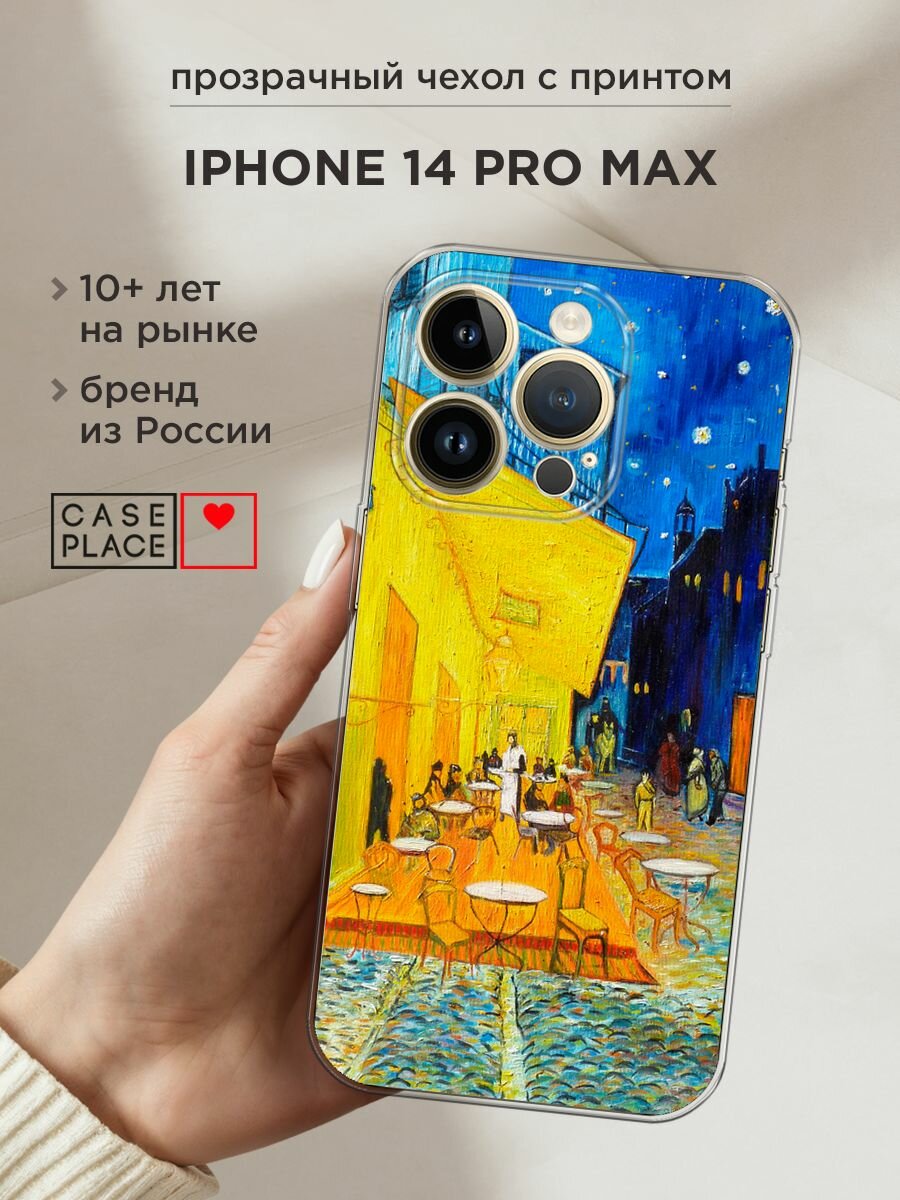 Чехол на Apple iPhone 14 Pro Max / Айфон 14 Про Макс с принтом "Ван Гог Желтый дом"