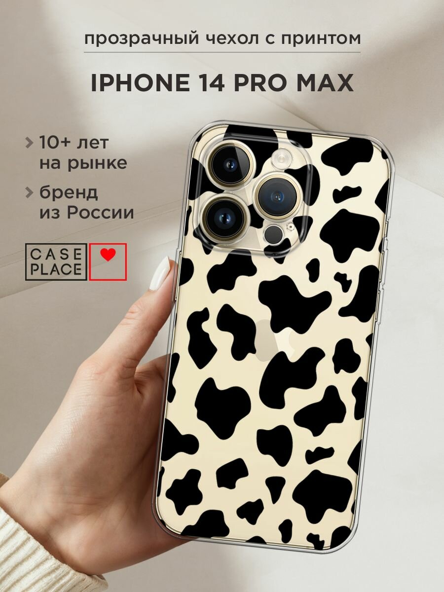 Чехол на Apple iPhone 14 Pro Max / Айфон 14 Про Макс с принтом "Черные пятна коровы", прозрачный
