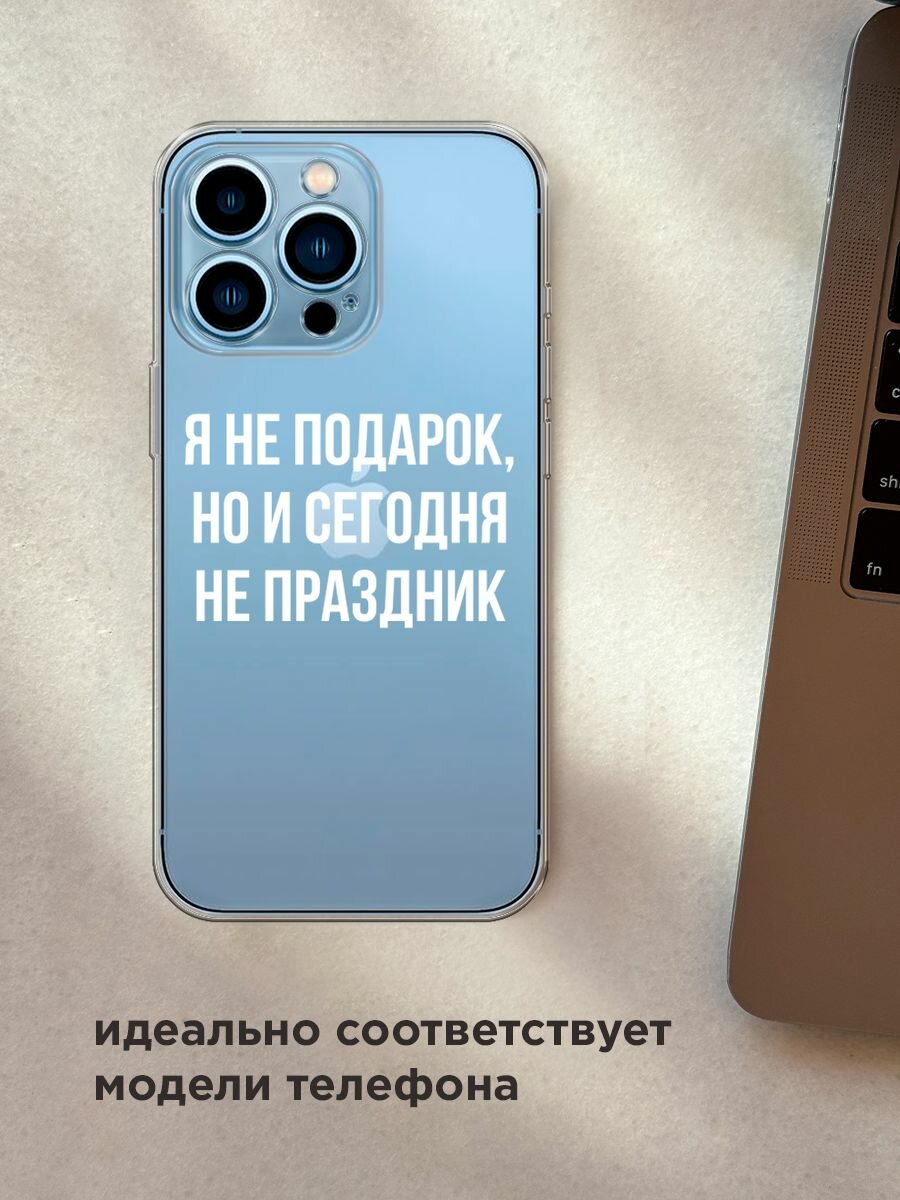 Чехол на Apple iPhone 13 Pro / Айфон 13 Про с принтом "Я не подарок", прозрачный — фото 1
