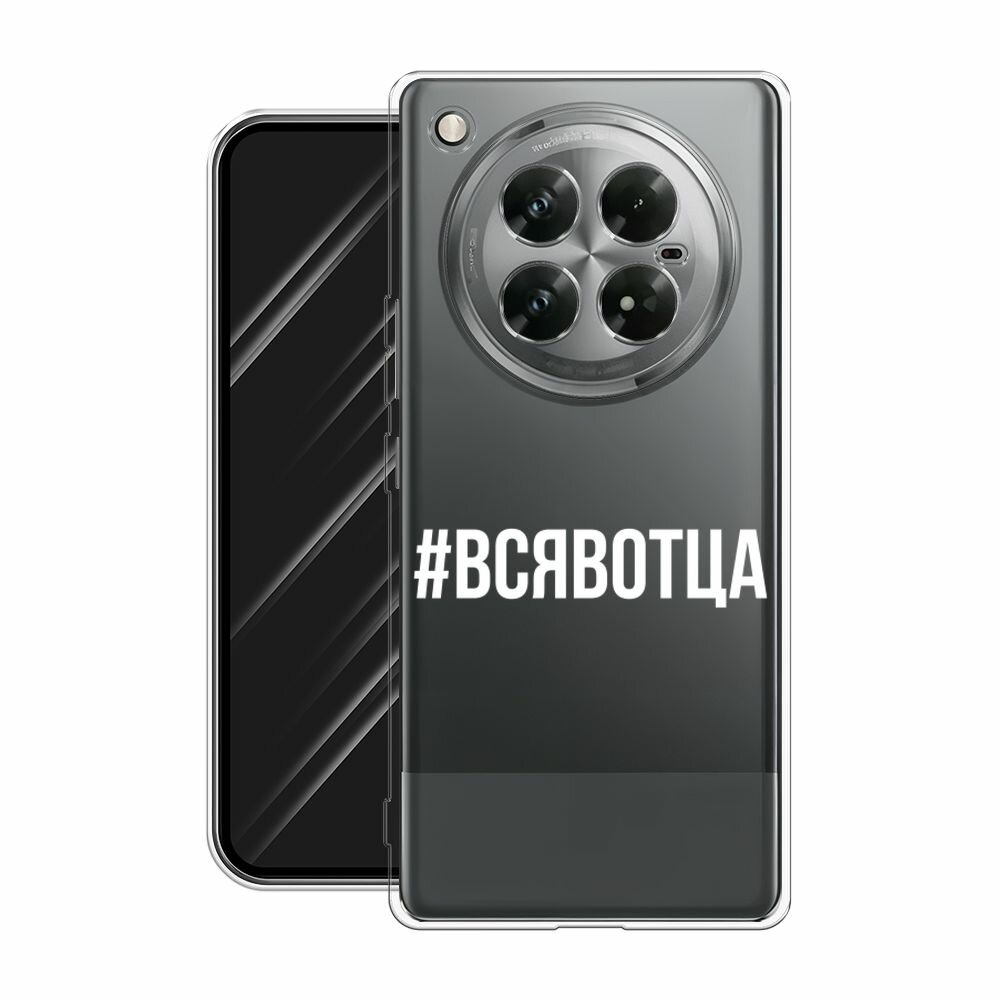Чехол на Infinix Zero 40 5G / Инфиникс Зеро 40 5G с принтом "Всявотца", прозрачный — фото 1