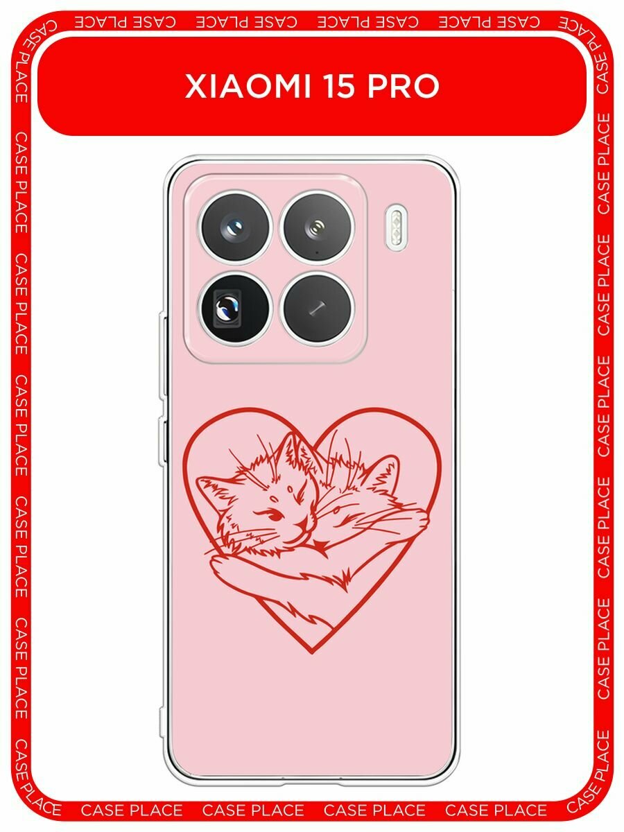 Чехол на Xiaomi 15 Pro / Сяоми 15 Про с принтом "Влюблённые котики рисунок 1 - 14 февраля"
