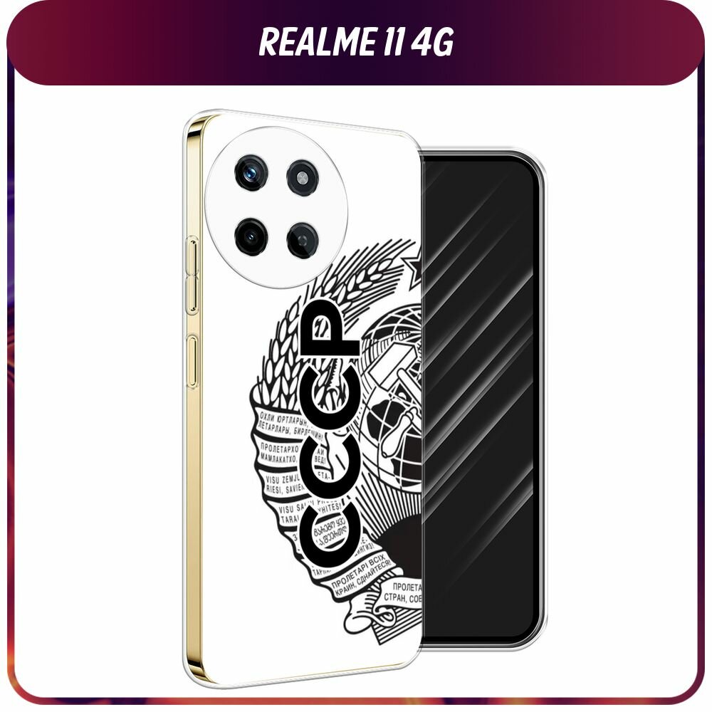 Силиконовый чехол на Realme 11 4G / Реалми 11 4G с принтом "Герб СССР"