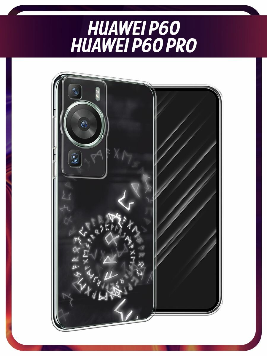 Чехол на Huawei P60/P60 Pro / Хуавей P60/P60 Про с принтом "Руны"