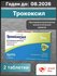 Таблетки Zoetis Трококсил, 75 мг, 75 мл, 200 г, 2шт. в уп, 1уп.