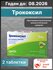 Таблетки Zoetis Трококсил, 20 мг, 20 мл, 40 г, 2шт. в уп, 1уп, 20 мг